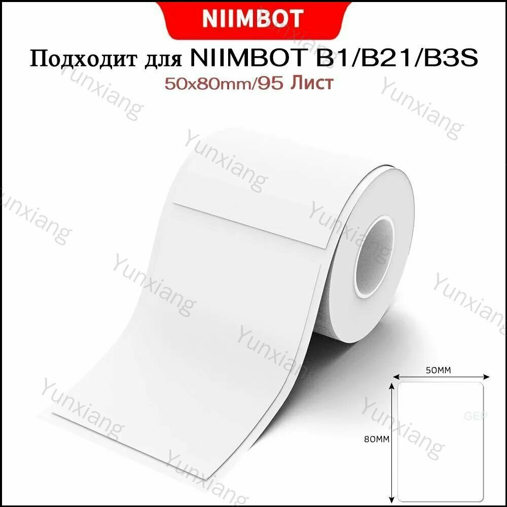 Термонаклейка Водостойкие маслостойкие и прочные белые термоэтикетки Niimbot для B21/B3S/B1/B203 для штрихкодов ценников органайзеров магазинов и общепита