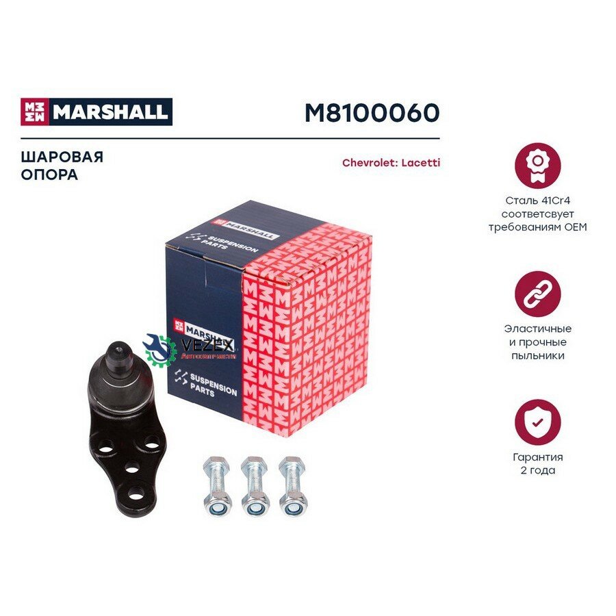 MARSHALL M8100060 Опора шаровая