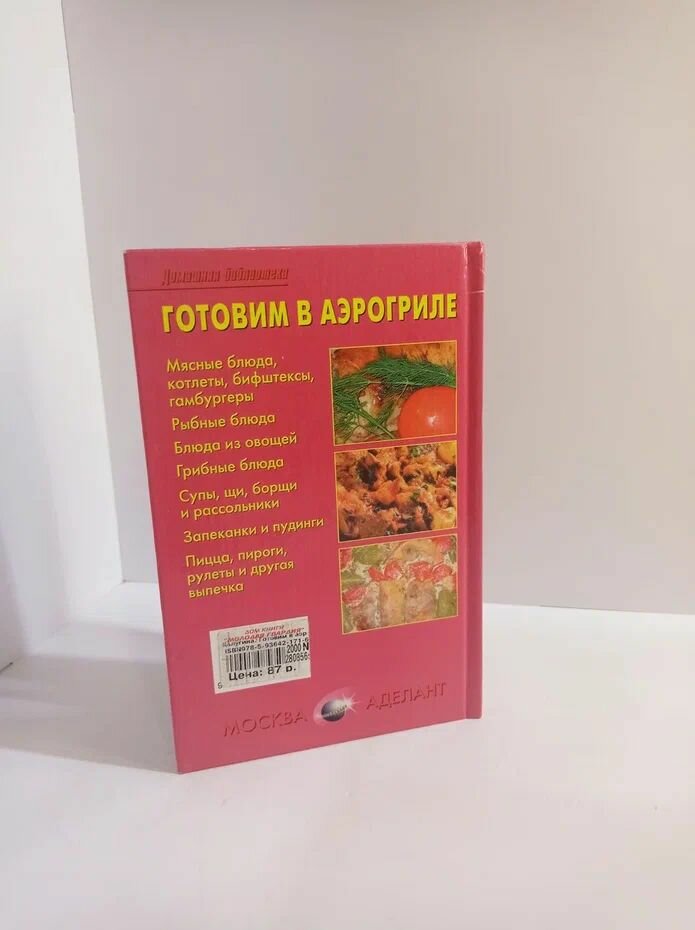 Готовим в аэрогриле — фото 1