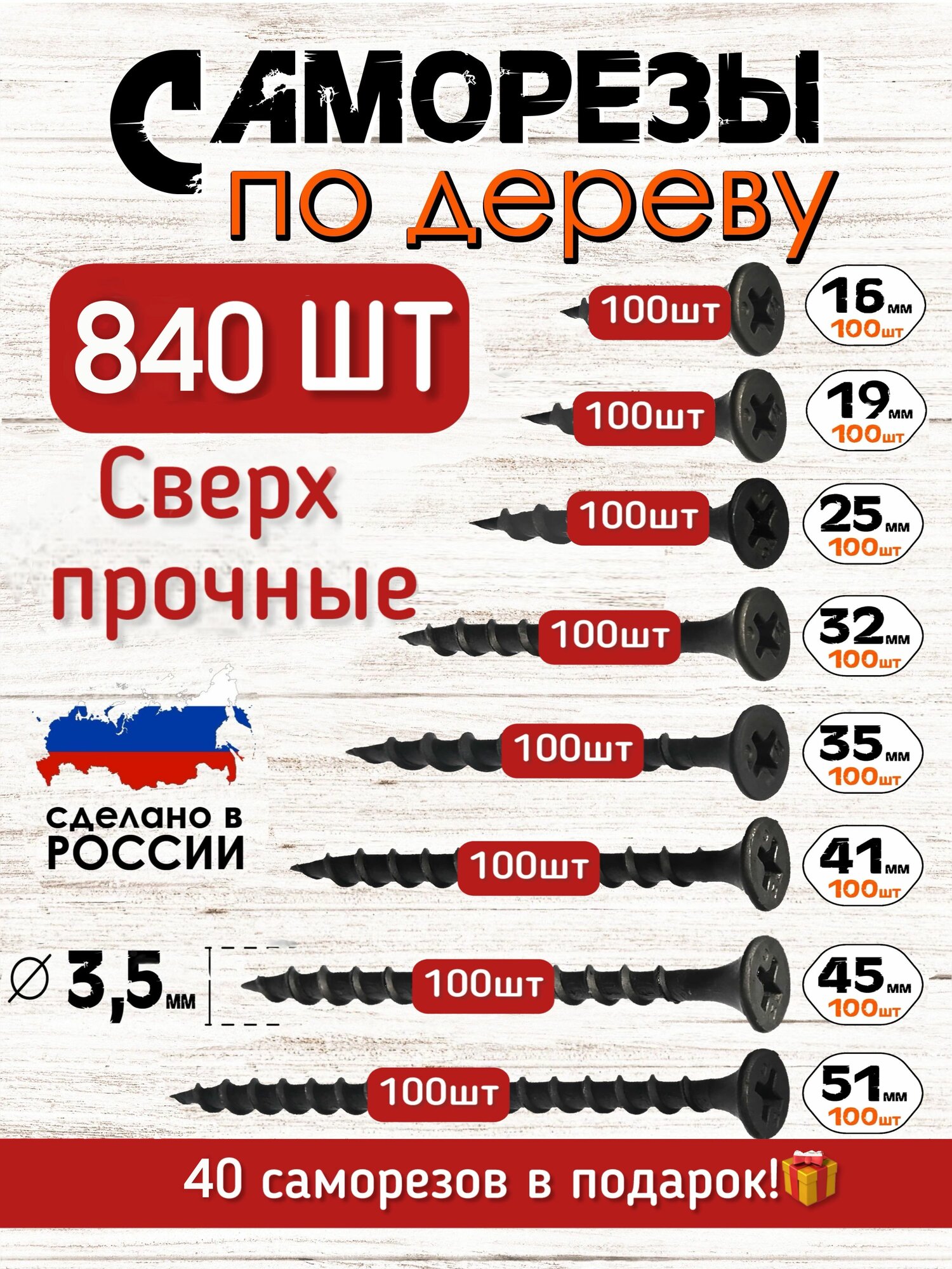 Саморезы 3.5 x 4.5, 5 мм 840 шт. 1.3 кг. шурупы винты самонарезающиеся крепеж