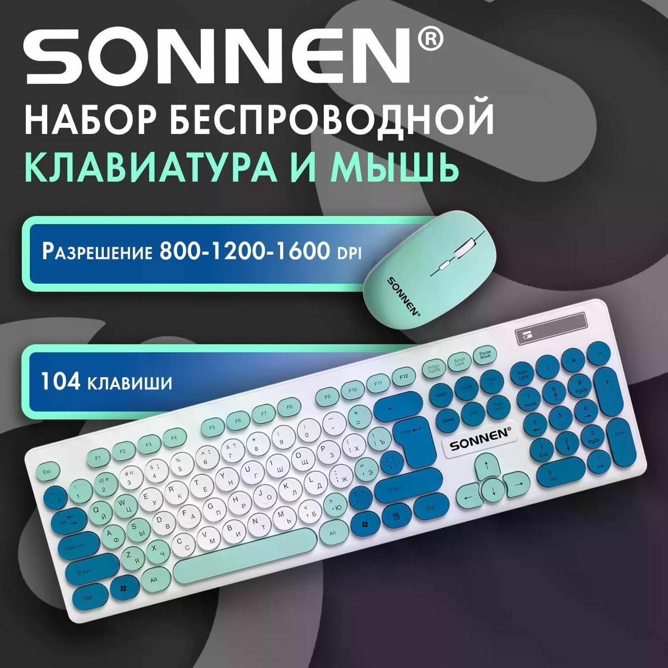 Комплект клавиатура и мышь Sonnen SN K-650 бирюзовый