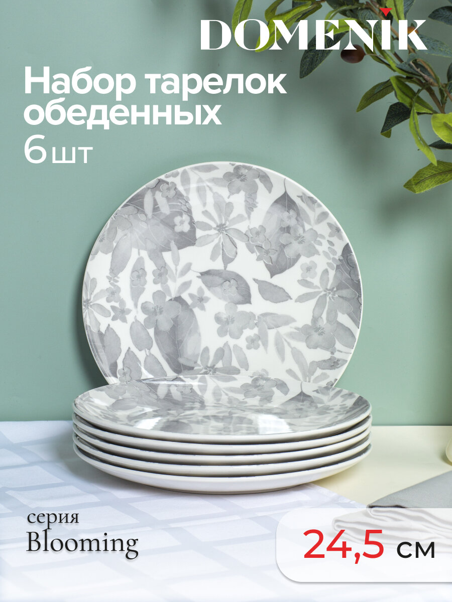 Тарелка обеденная Domenik "Blooming серая" набор 6 штук, 24,5 см, фарфор