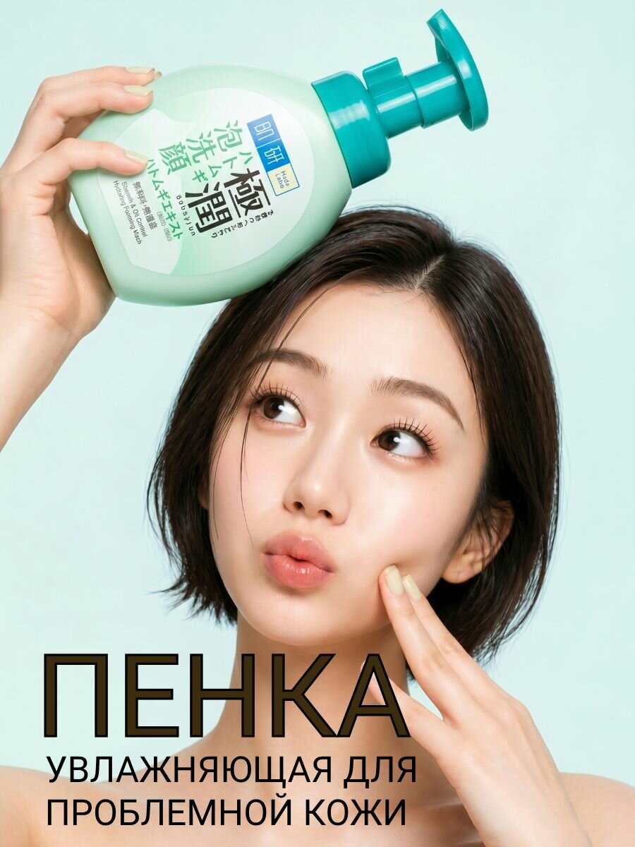 HADA LABO Пенка для умывания лица 2 в1 (увлажнение + контроль жирности)160 мл. / Японский бренд