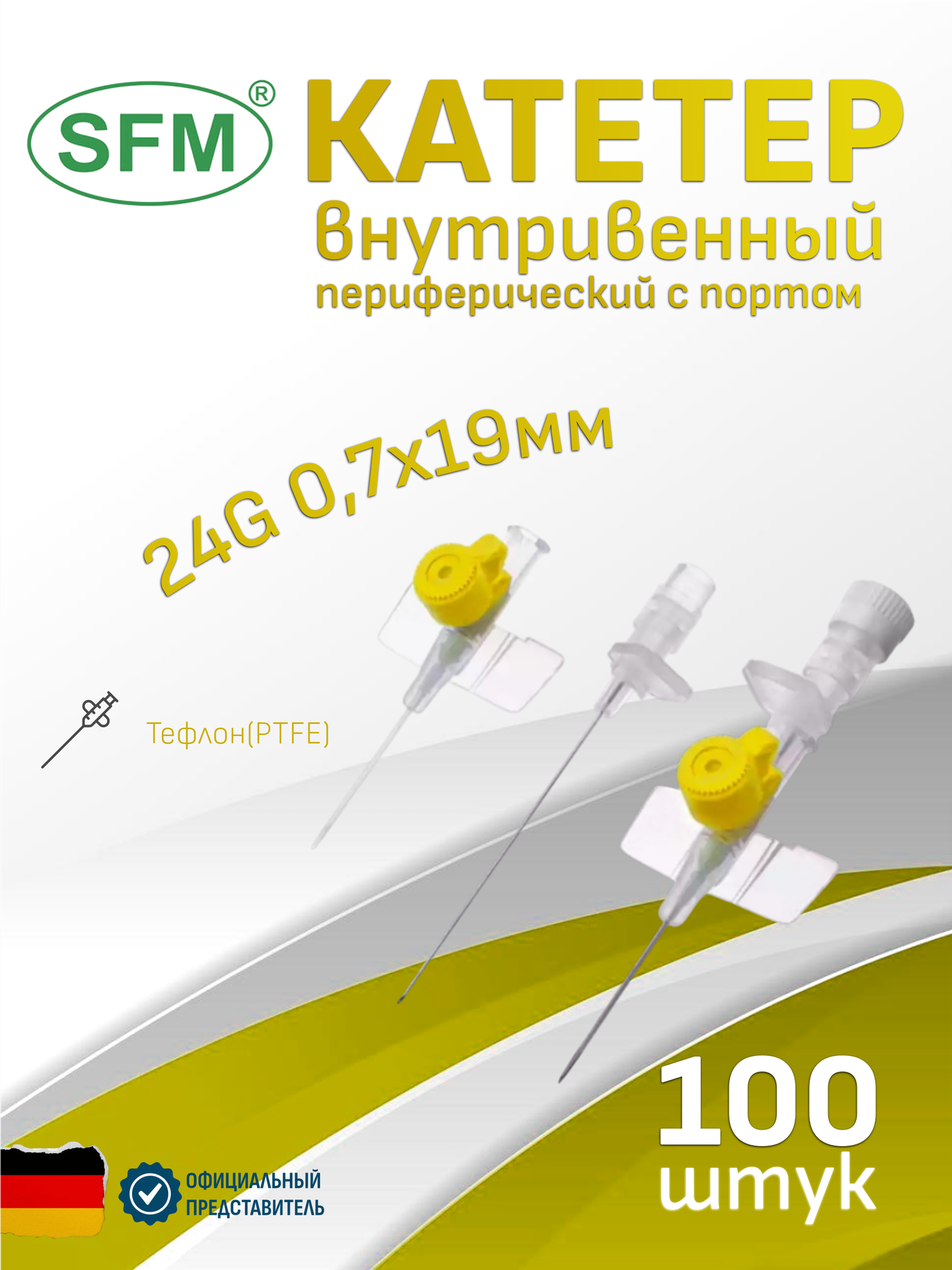 Катетеры внутривенные (канюли) с портом PTFE 24G (0,70х19мм), 100 шт.