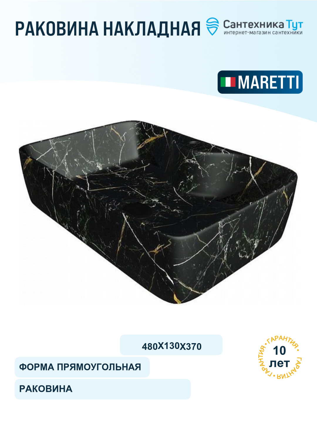 Раковина-чаша Maretti Umbria 48 UM13NS96-560MR цвет Черный мрамор