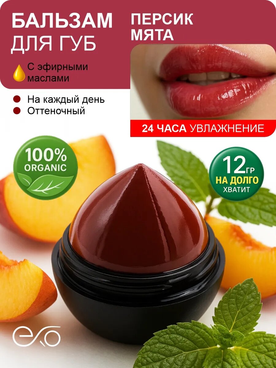 Бальзам для губ EXO Egg "Персик-Мята"