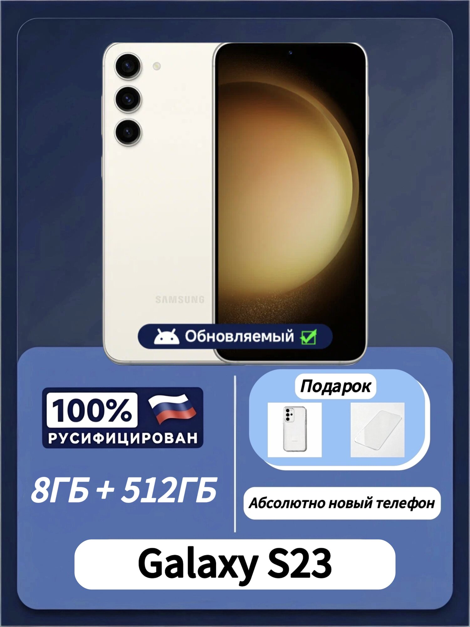Новый оригинал, официальная авторизация Samsung S23 8/512 ГБ , WHITE,1SIM, Русский язык