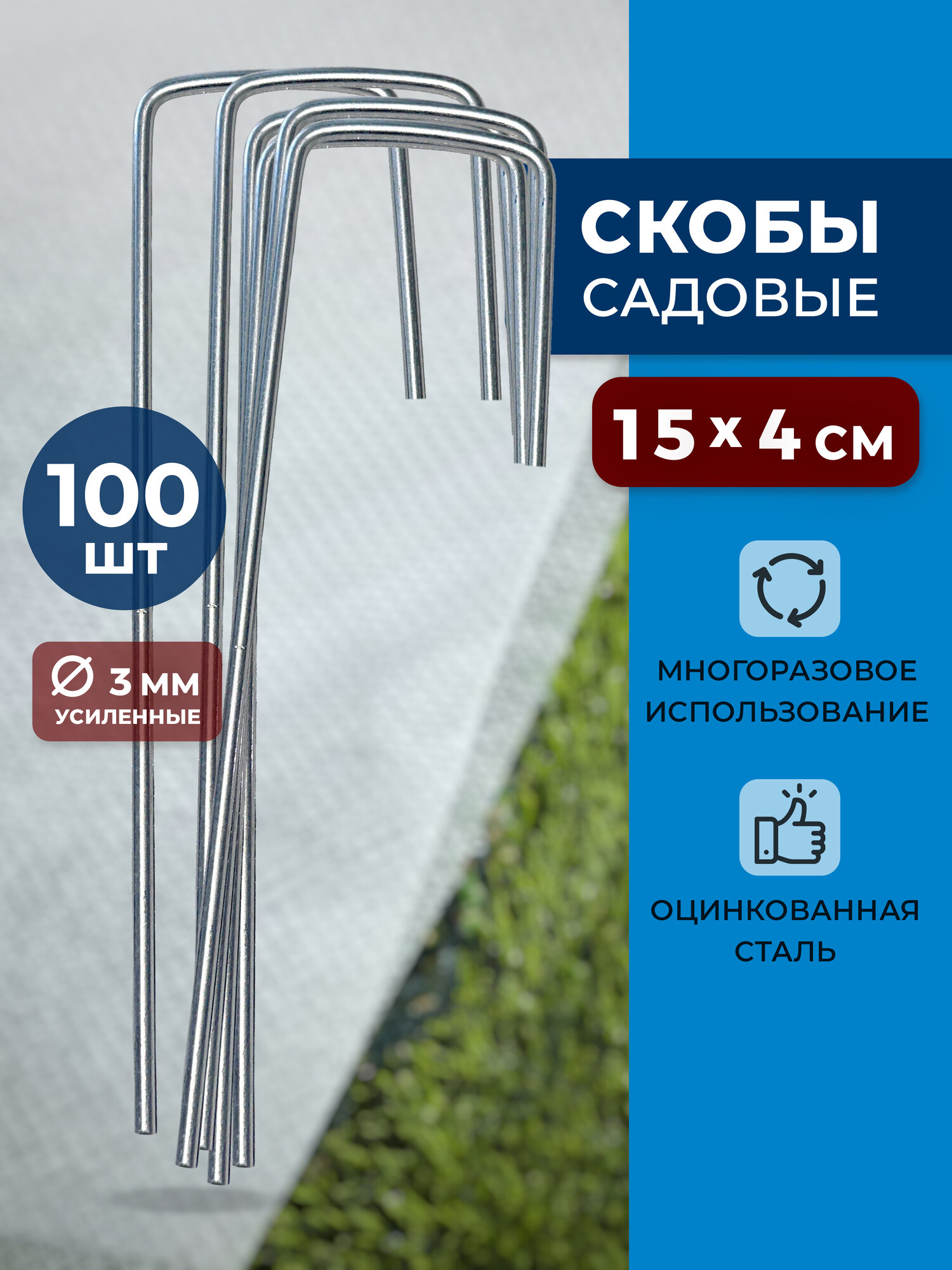Скобы садовые, колышки, 100 шт, оцинкованная сталь, Body Pillow