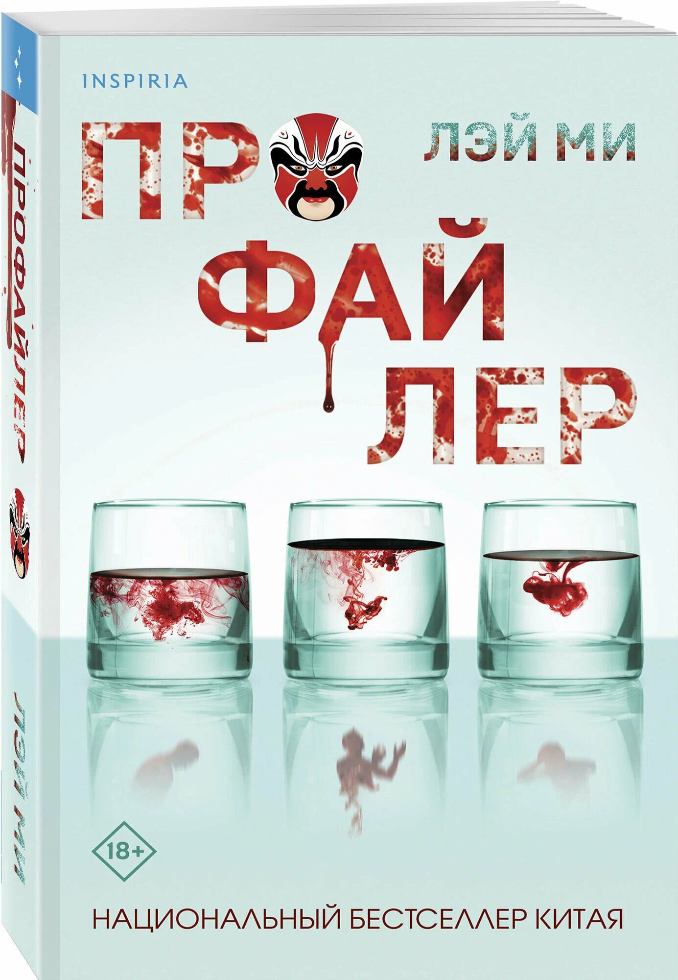 Книга ЭКСМО "Профайлер", Ми Л, твердый переплет, офсетная бумага, 2023 г, 544 стр.