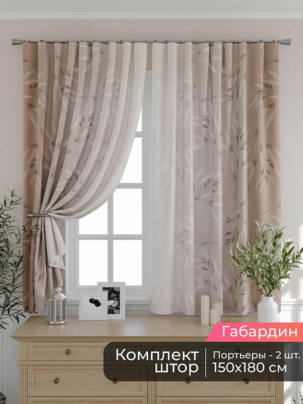Шторы для кухни Comfy Way 150х180 см 2 шт / Мирис - 29