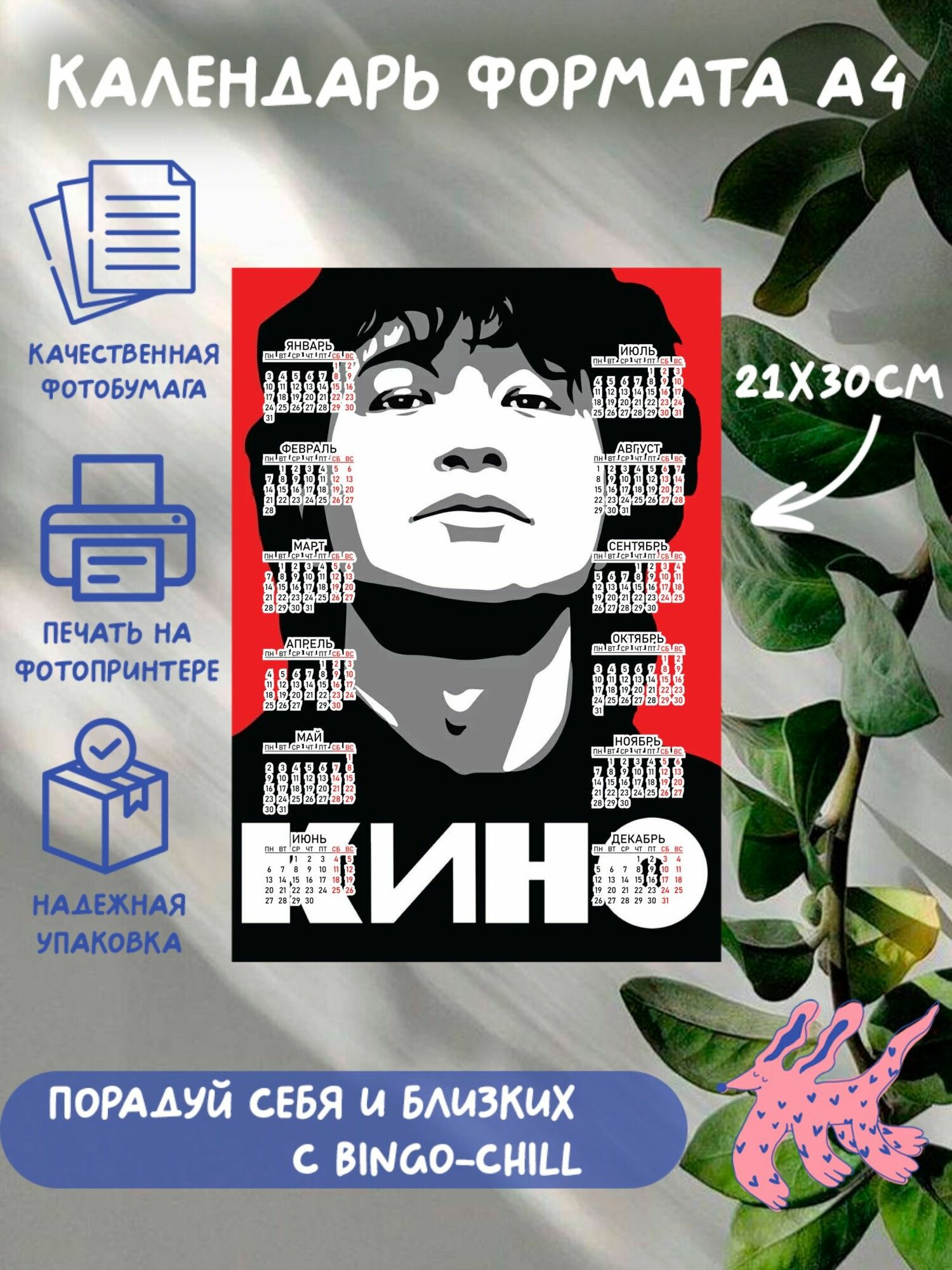 Календарь формата А4 с принтом "Кино"