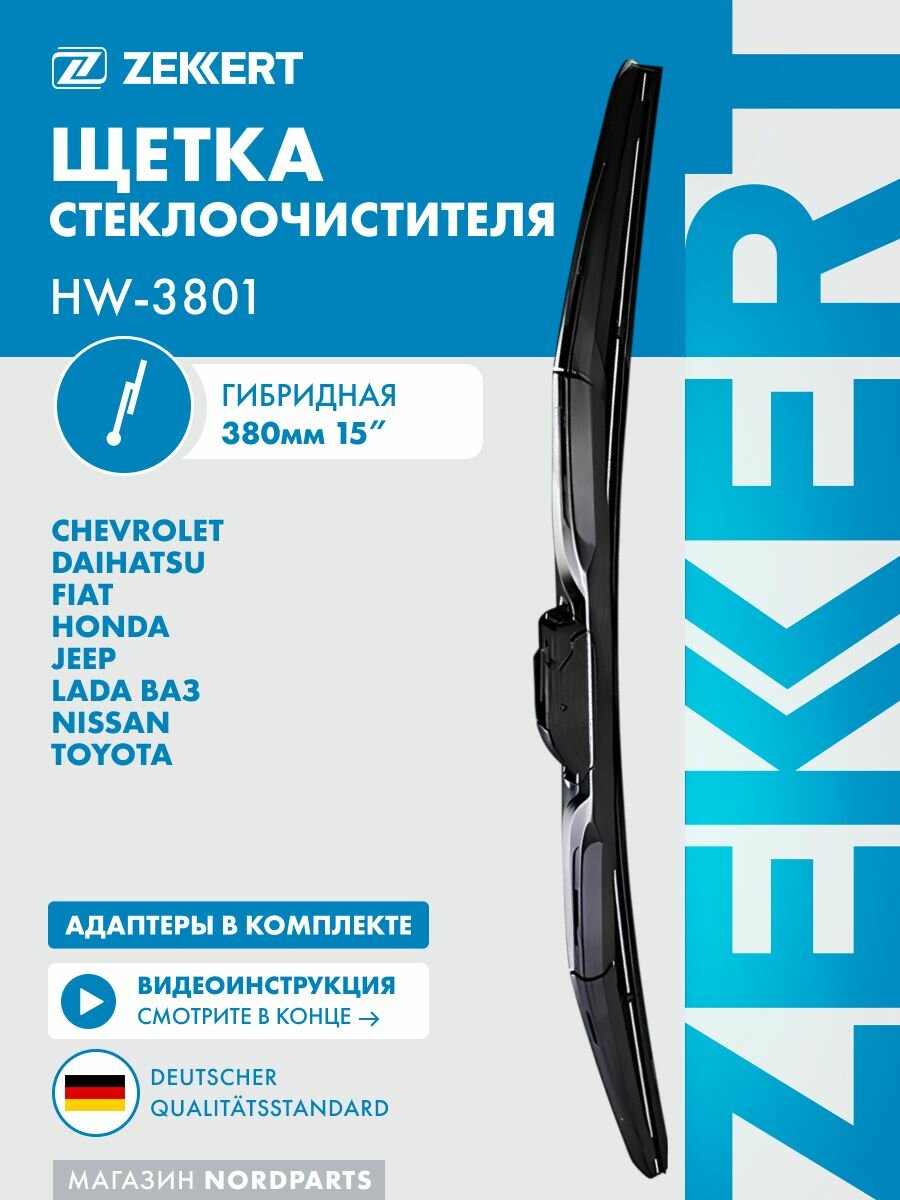 Щетка стеклоочистителя гибридная 380 мм - 15 дюймов