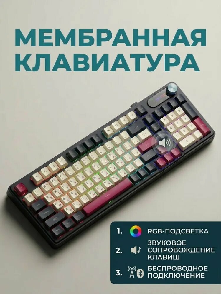 Клавиатура игровая мембранная 98% Furycube IP98 PRO для компьютера и ПК, беспроводная, с подсветкой, бесшумная, русская раскладка