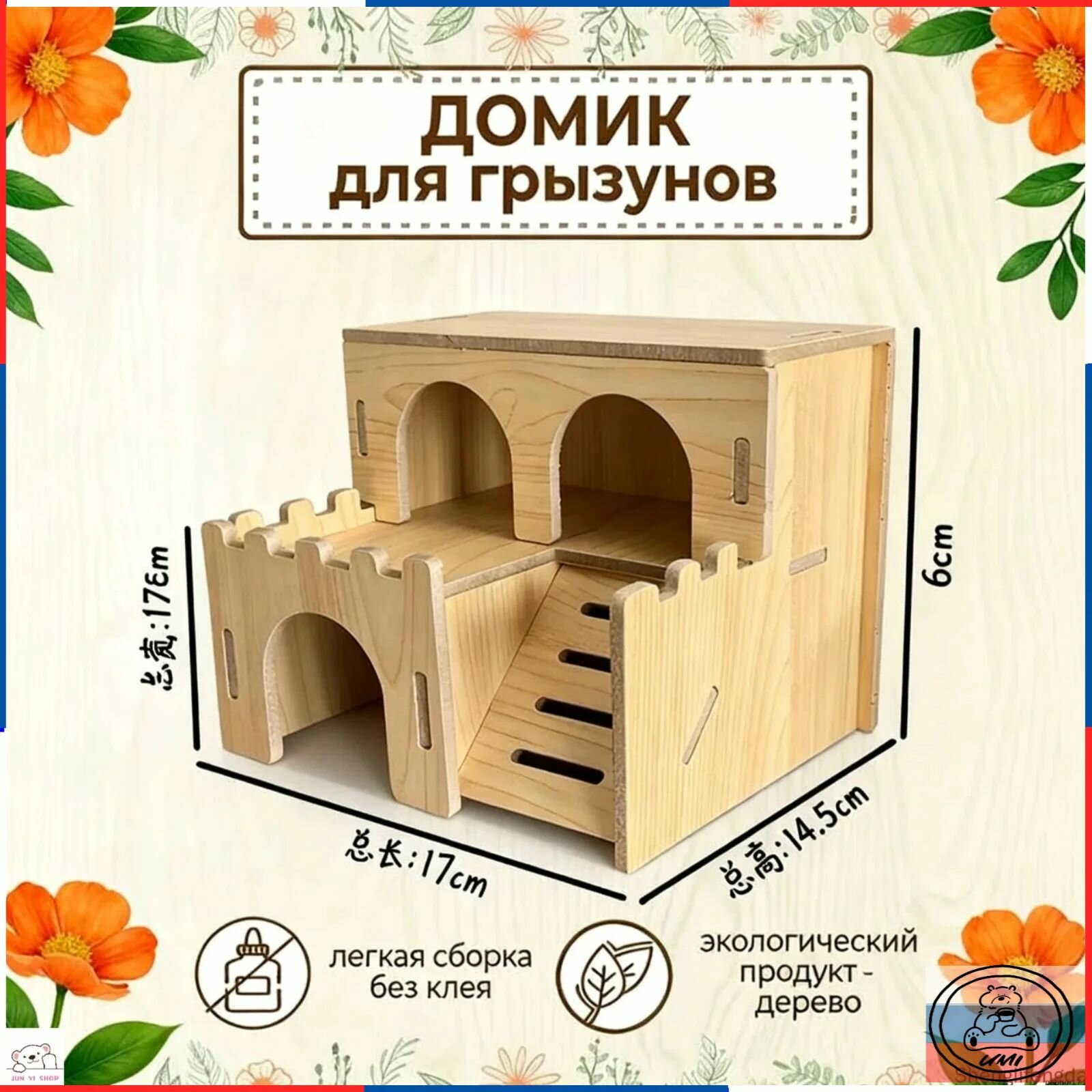 Домик для грызунов деревянный дом для хомяка с лестницей