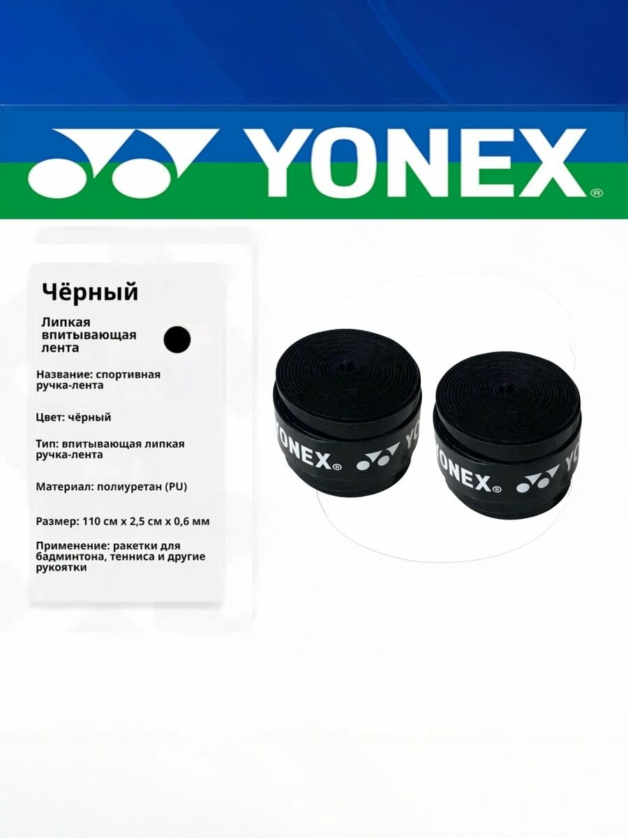 Yonex Аксессуары для тенниса