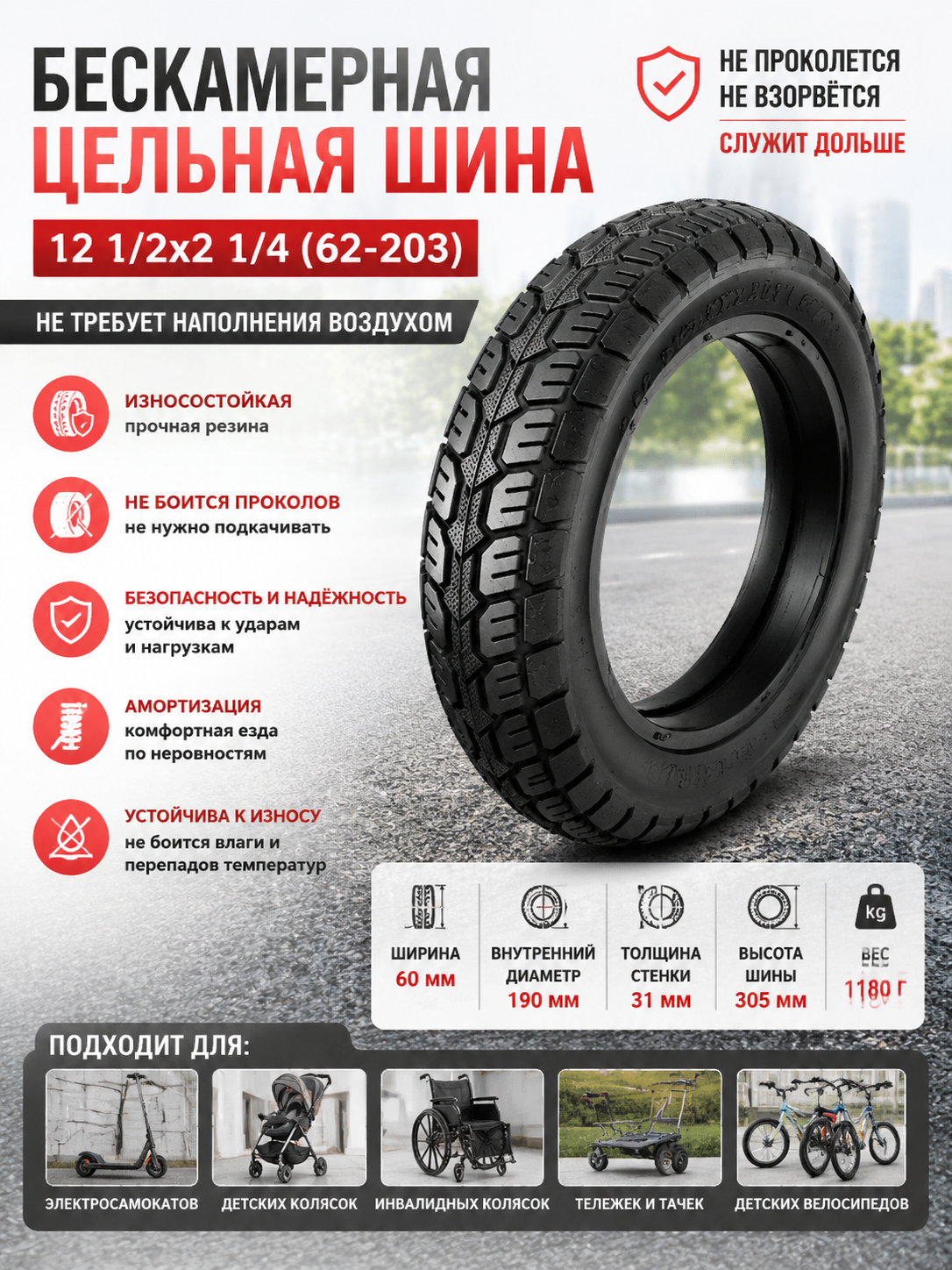 Электрический велосипед 12.5x2.50 с твердыми шинами 12 1/2X2 1/4 (62-203)