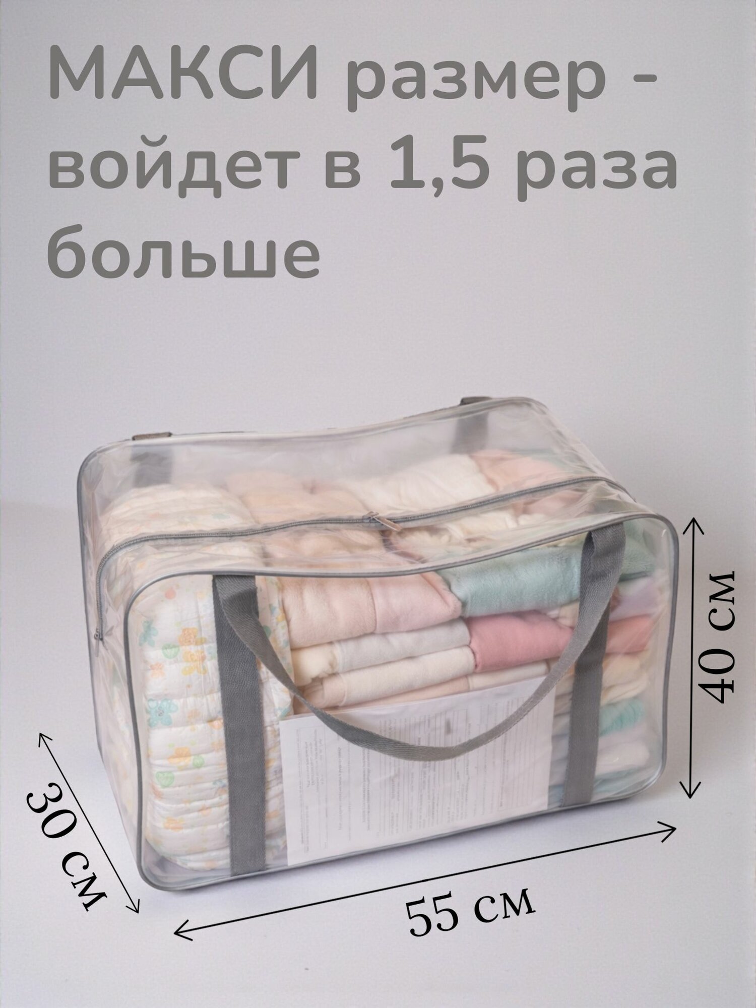 Сумка в роддом прозрачная одна большая макси для мамы и малыша, XXL, 1 шт, плотность 140 микрон
