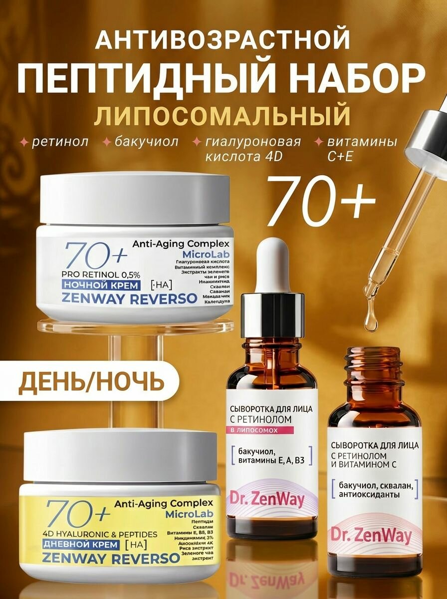 Уходовый антивозрастной набор 70+ липосомальный увлажняющий крем для лица (день / ночь) 2шт, Сыворотки для лица 2шт. PRO-AGE омолаживающий от морщин: гиалурон, пептиды, ретинол, витамин С, бакучиол.