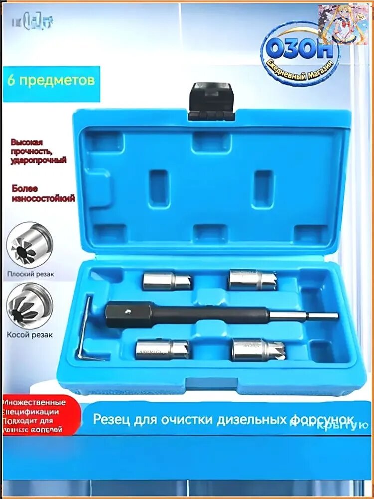 Эксклюзивный комплект из 6 шарошек для ремонта и зачистки седел дизельных форсунок