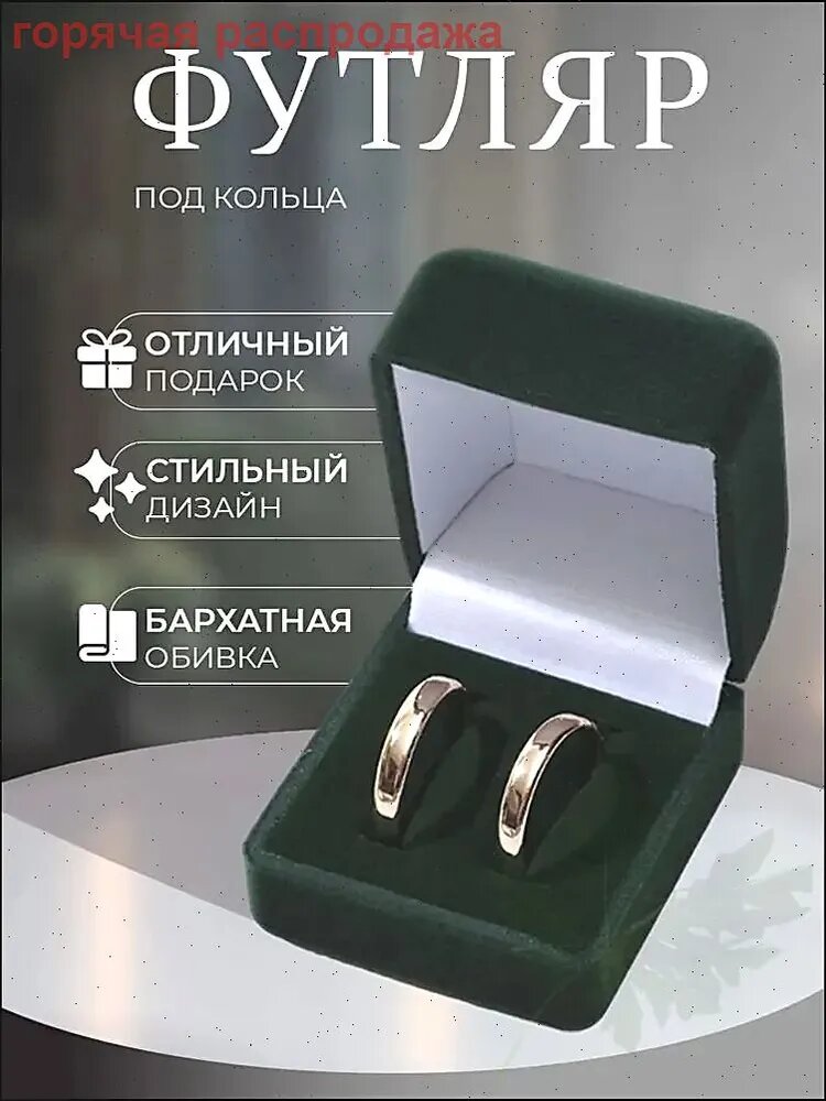 Коробочка для украшений подарочная бархатная "Изумруд" 4.5х5 см, зелёная, футляр под кольца, серьги и запонки