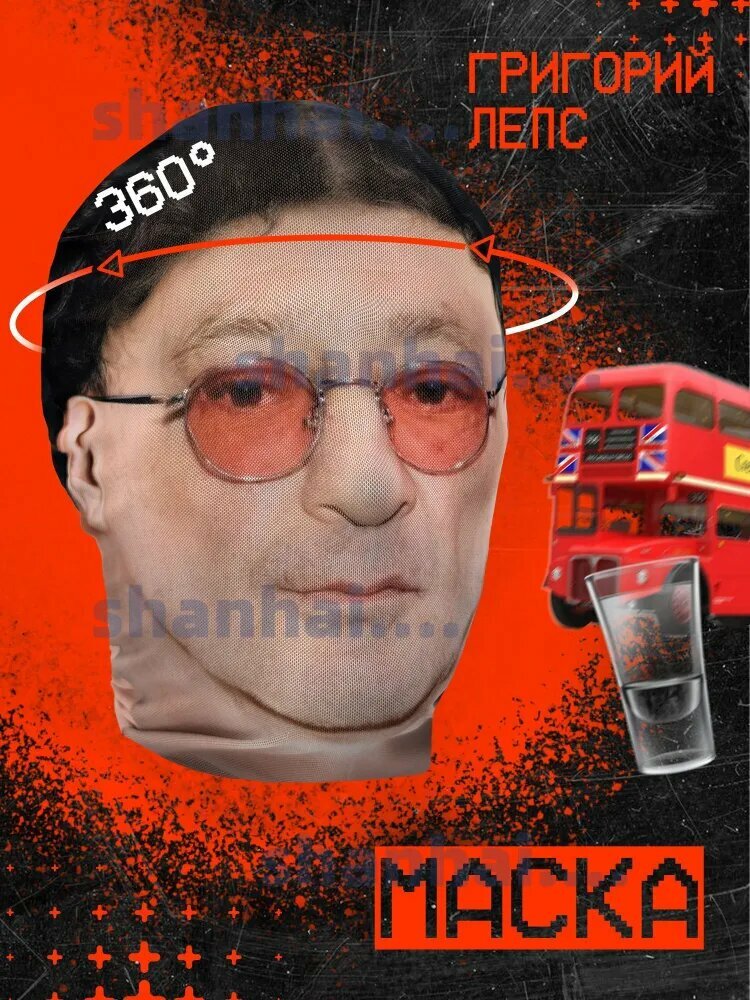 Карнавальная тканевая маска на лицо Григорий Лепс