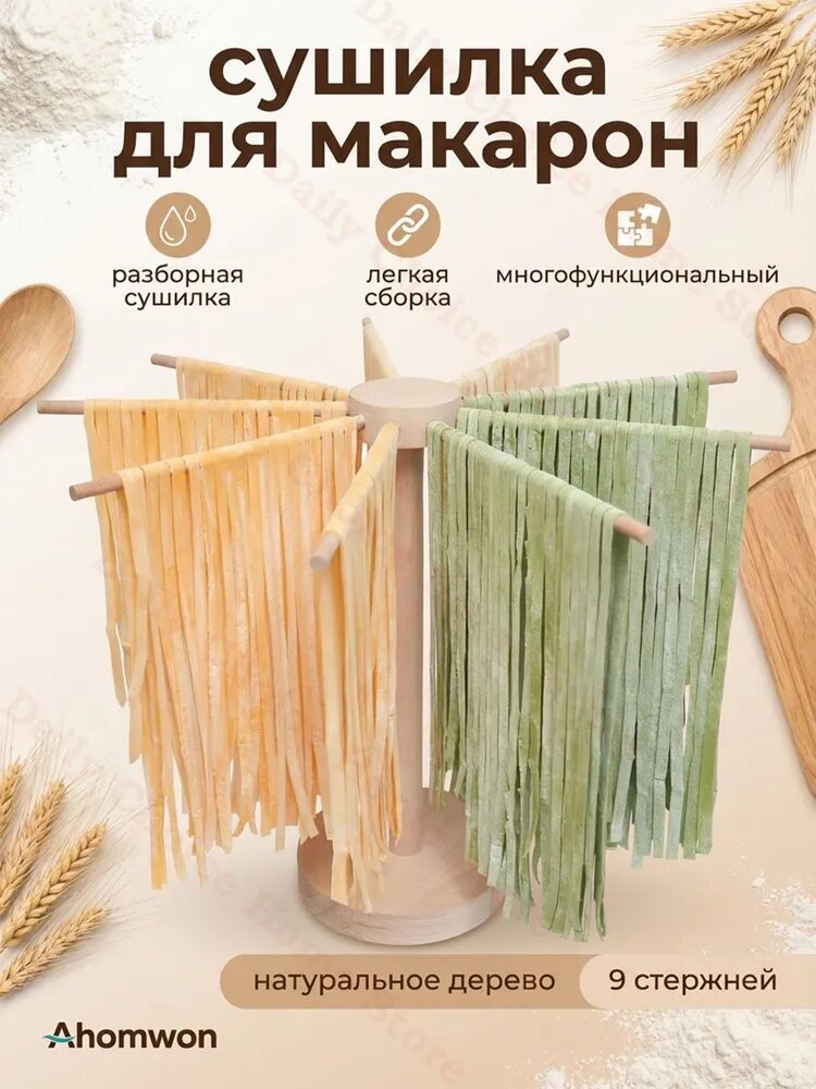 Ahomwon Сушилка для лапши деревянная складная 40 см, 9 стержней, разборная подставка для макарон, для сушки и хранения