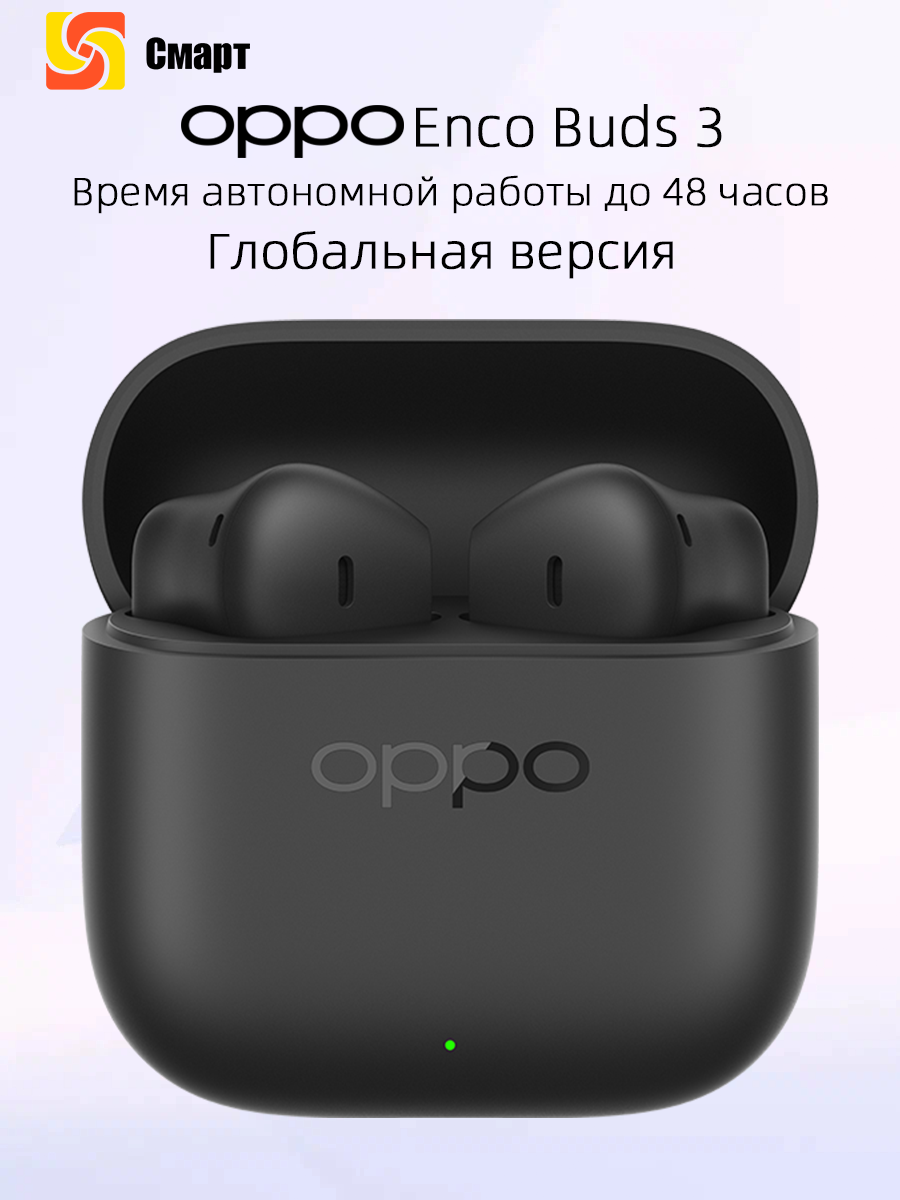 Наушники OPPO Enco Buds 3 TWS 12,4 мм титановым драйвером время автономной работы от аккумулятора до 48 часов