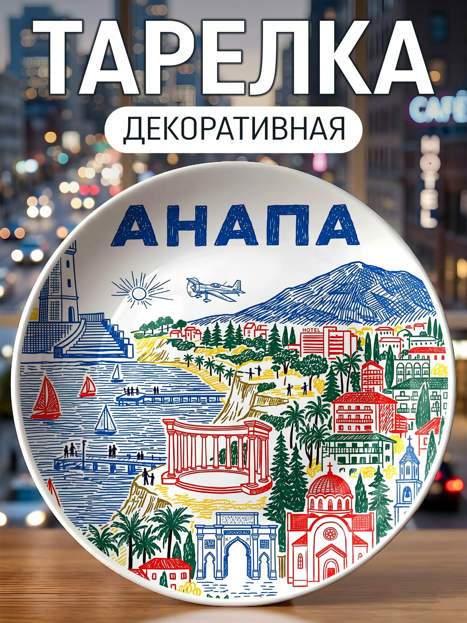 Тарелка декоративная Анапа, керамика, с подставкой, диаметр 20 см