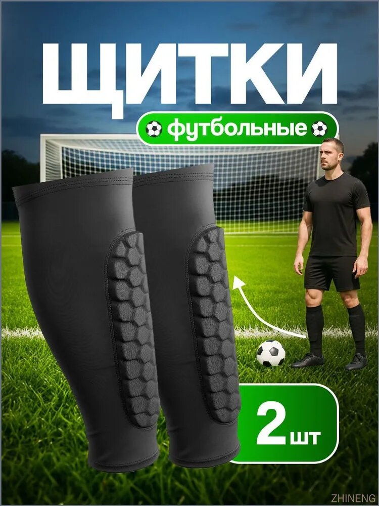 Защита голени