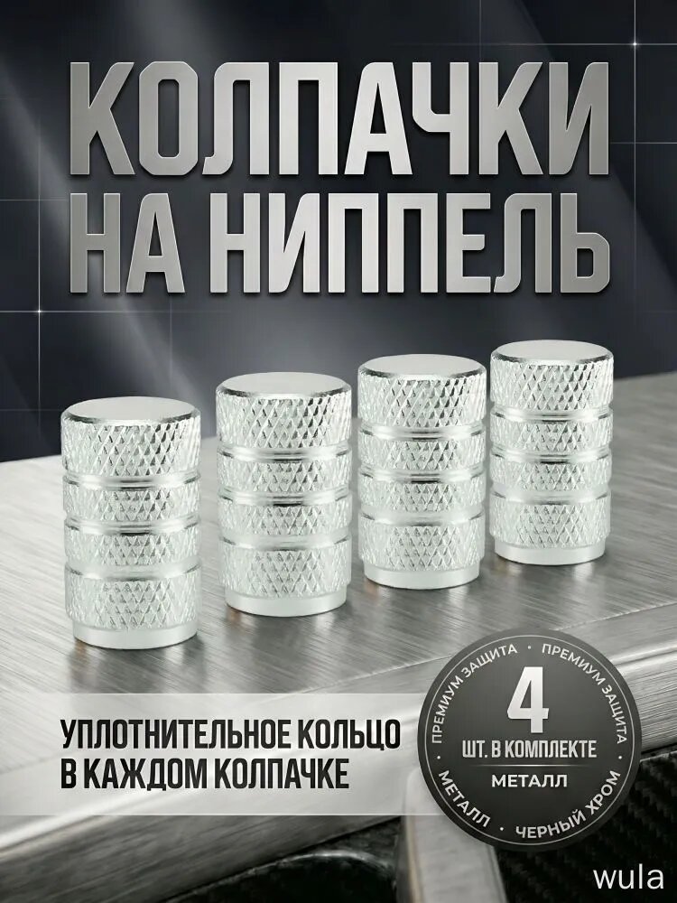 Колпачок на вентиль автомобильный, 7 шт.