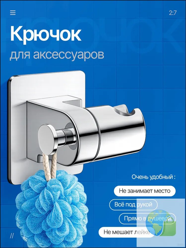 Эксклюзивный держатель HEREMAC для душа