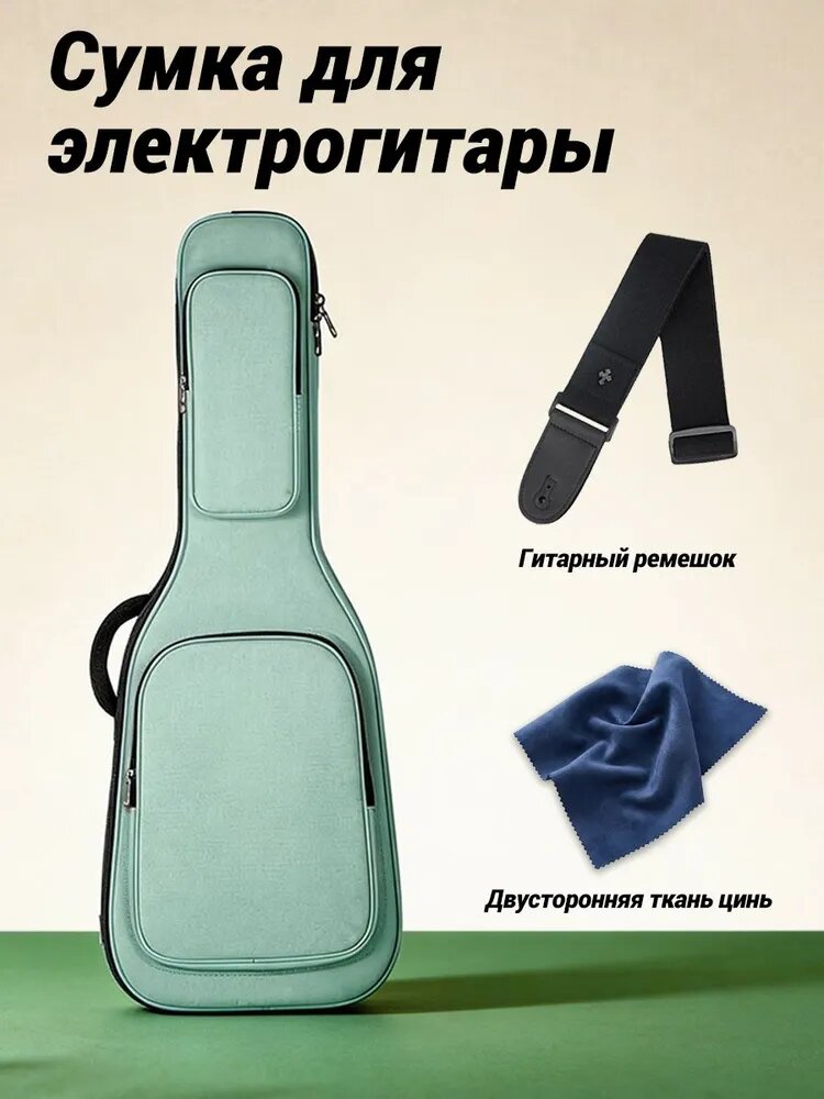 Сумка для электрогитары + ремешок + салфетка, чехол-рюкзак с 20 мм подкладкой, водонепроницаемый, мятный цвет, для 39 дюймов
