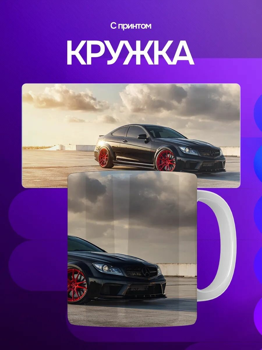 Милая Кружка с рисунком Mercedes