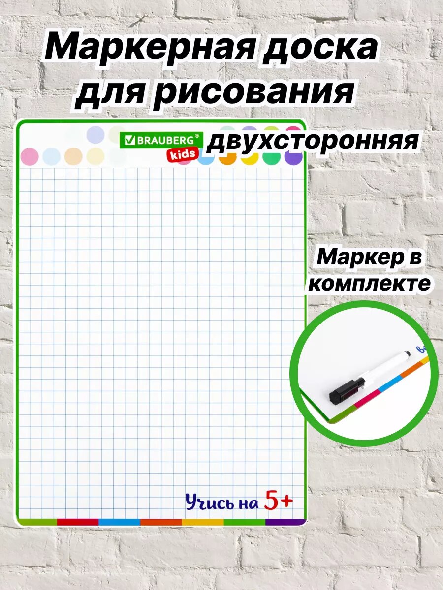 Маркерная доска для рисования двусторонняя