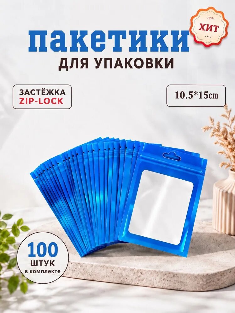 Пакет подарочный 15*10.5 см, 100 шт.