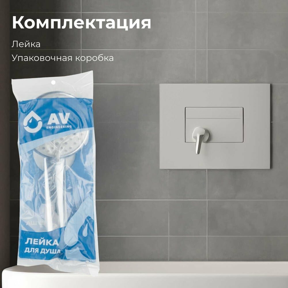 Лейка для душа AV Engineering AVSSS-025 — фото 1