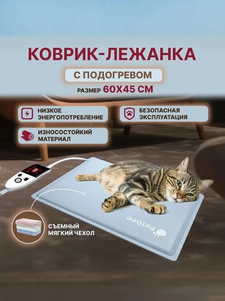 Лежанка для собак и кошек с подогревом 60x45см, коврик с подогревом для животных, грелка электрическая