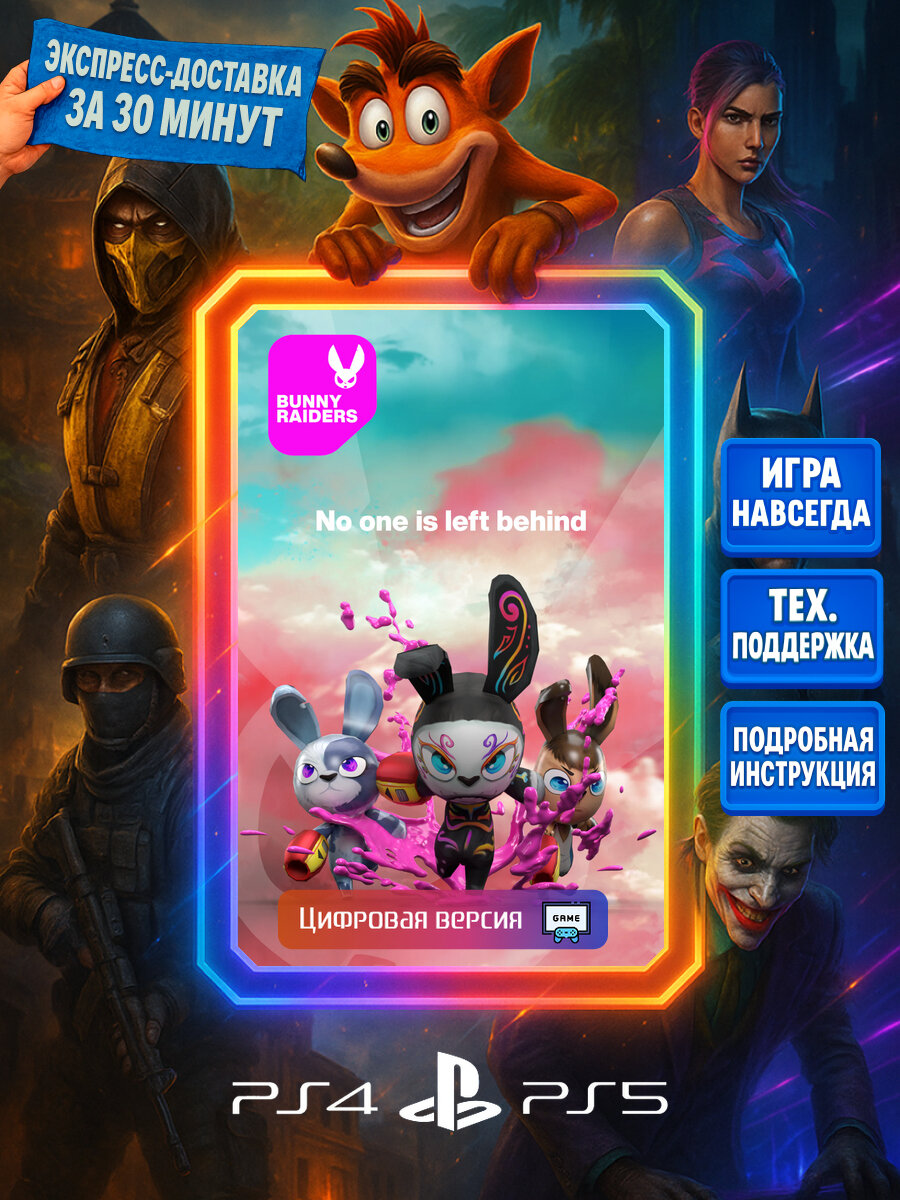 Bunny Raiders PS4/PS5 | Моментальная доставка | Английский язык | Боевики