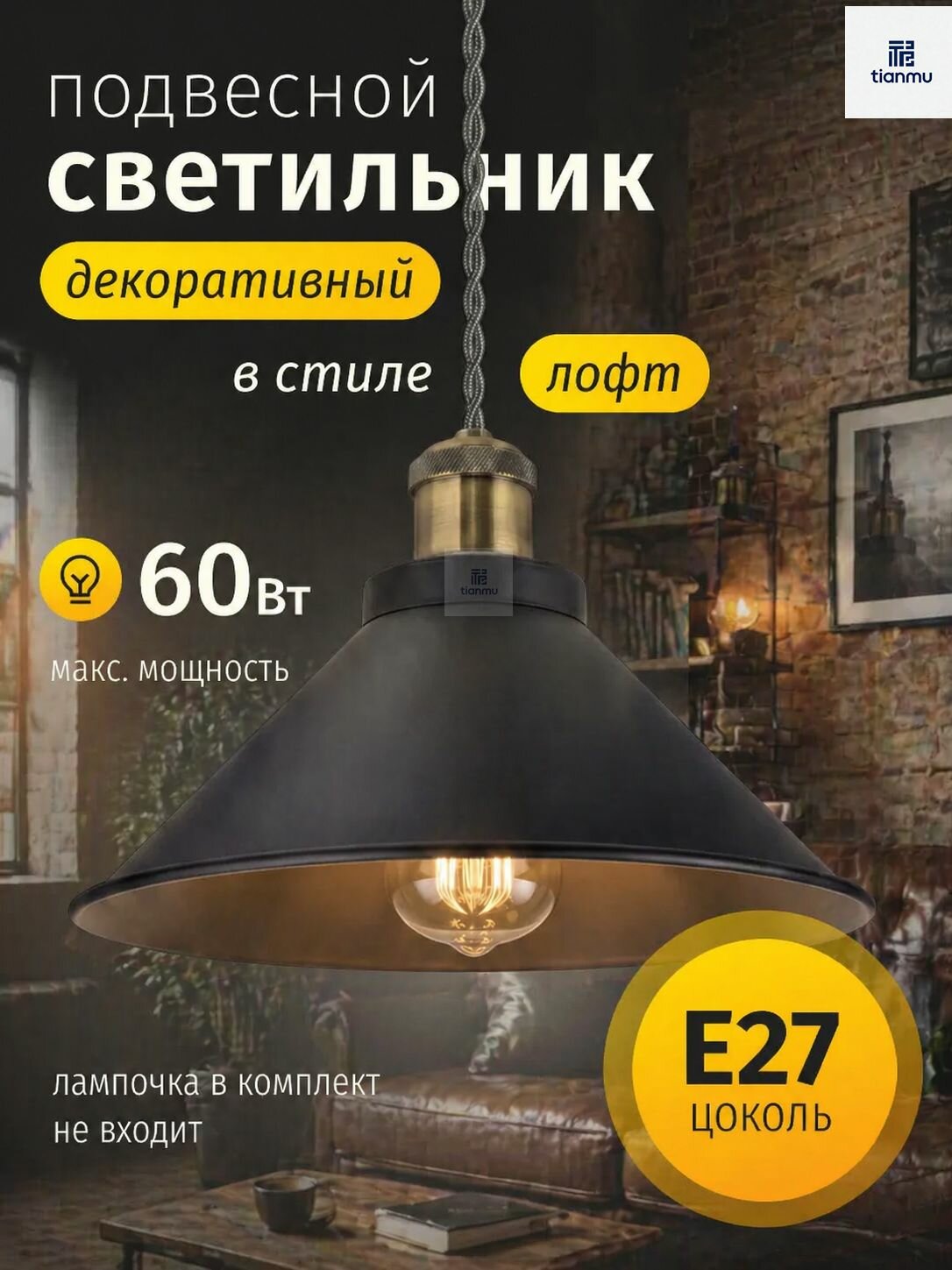 Потолочный светильник, E27, 60 Вт E27 цоколь 60 ватт