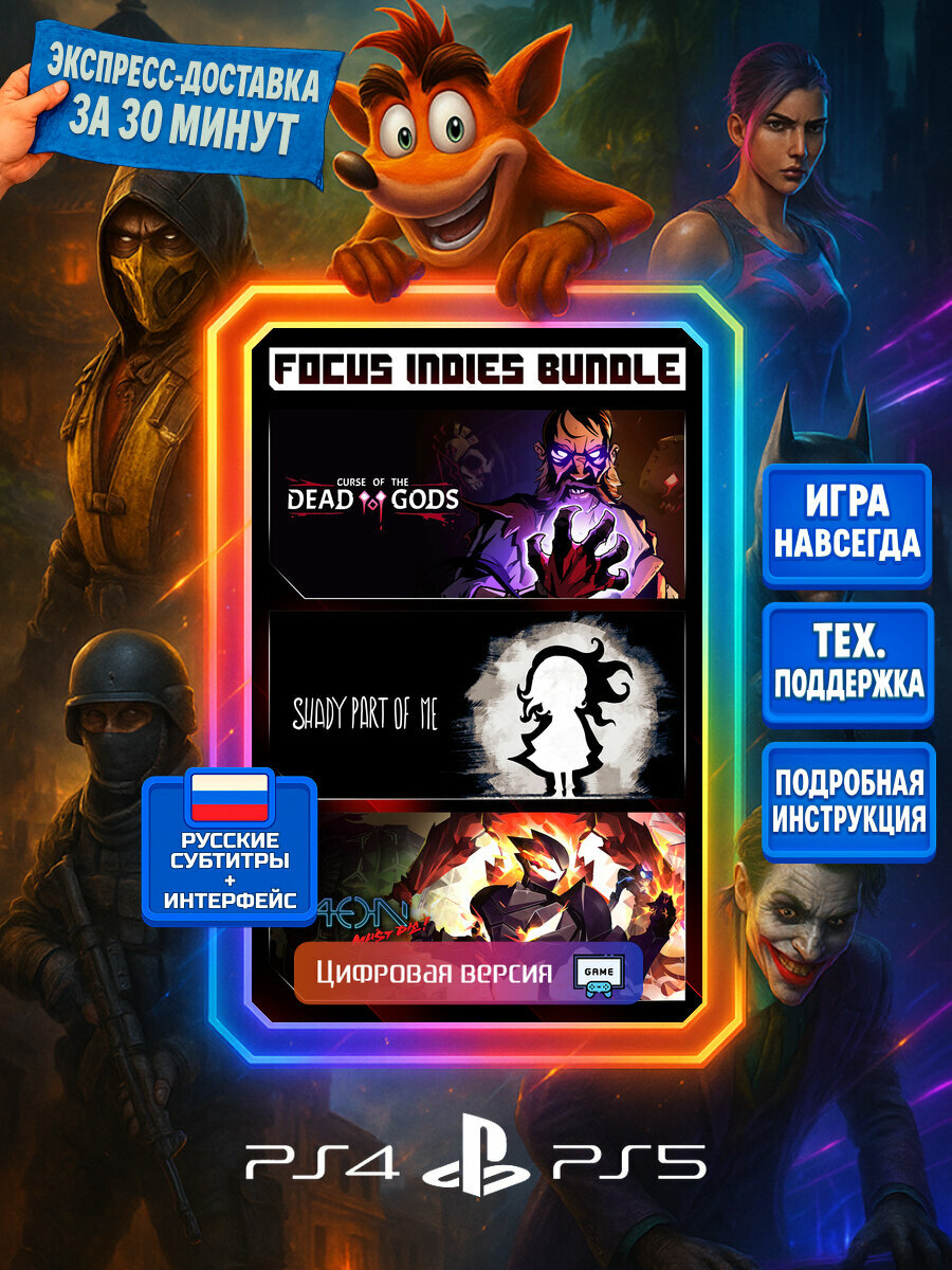 Focus Indies Bndl. - Curse of the Dead Gods + Shady Part of Me + Aeon Must Die! PS4/PS5 | Моментальная доставка | Русские субтитры и интерфейс | Уникальные