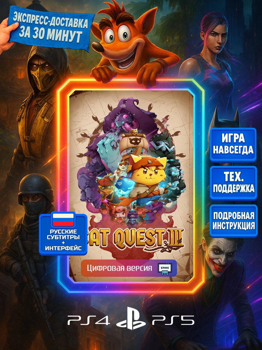 Cat Quest III PS4/PS5 | Моментальная доставка | Русские субтитры и интерфейс | Ролевые игры
