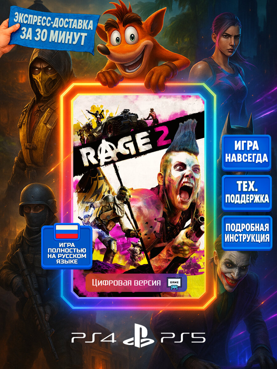 RAGE 2 PS4/PS5 | Моментальная доставка | Полностью на русском языке | Боевики