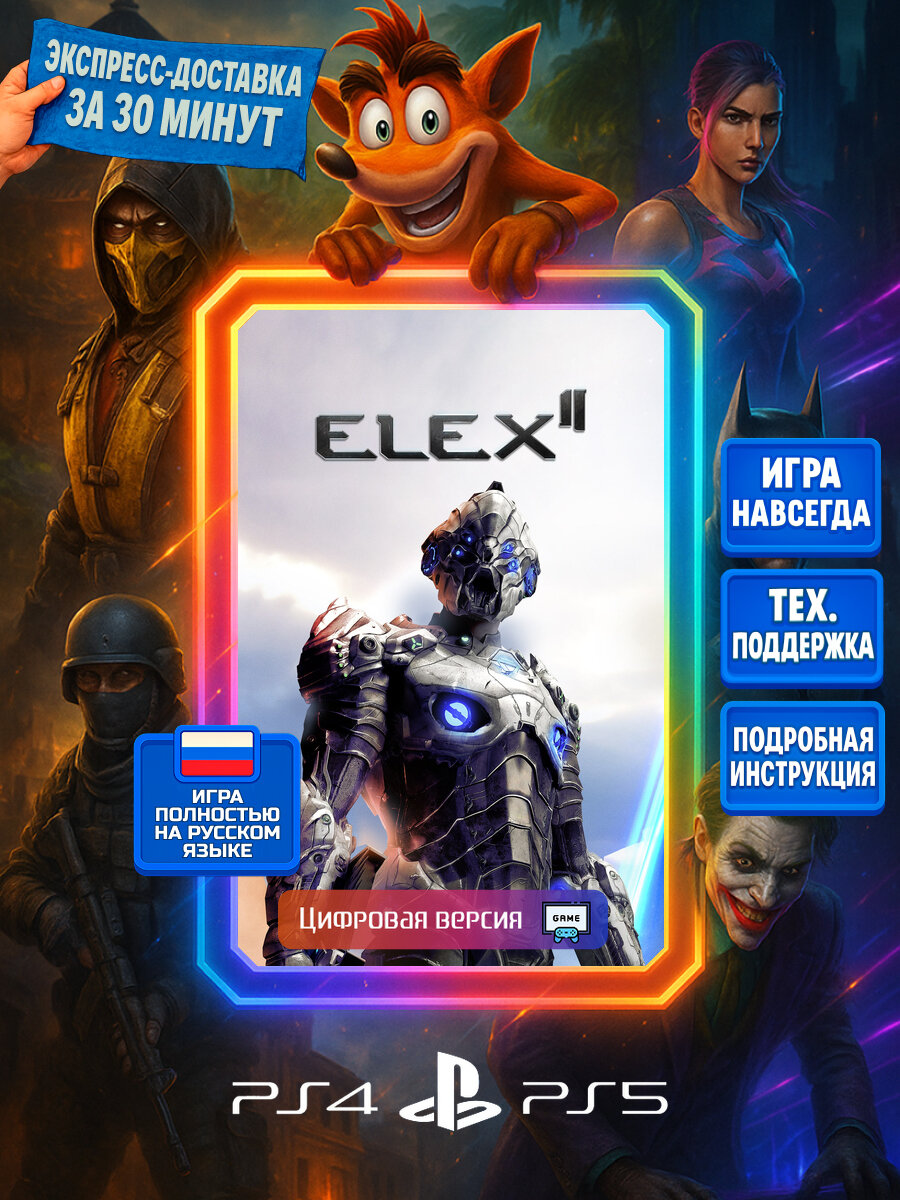 ELEX II PS4/PS5 | Моментальная доставка | Полностью на русском языке | Боевики
