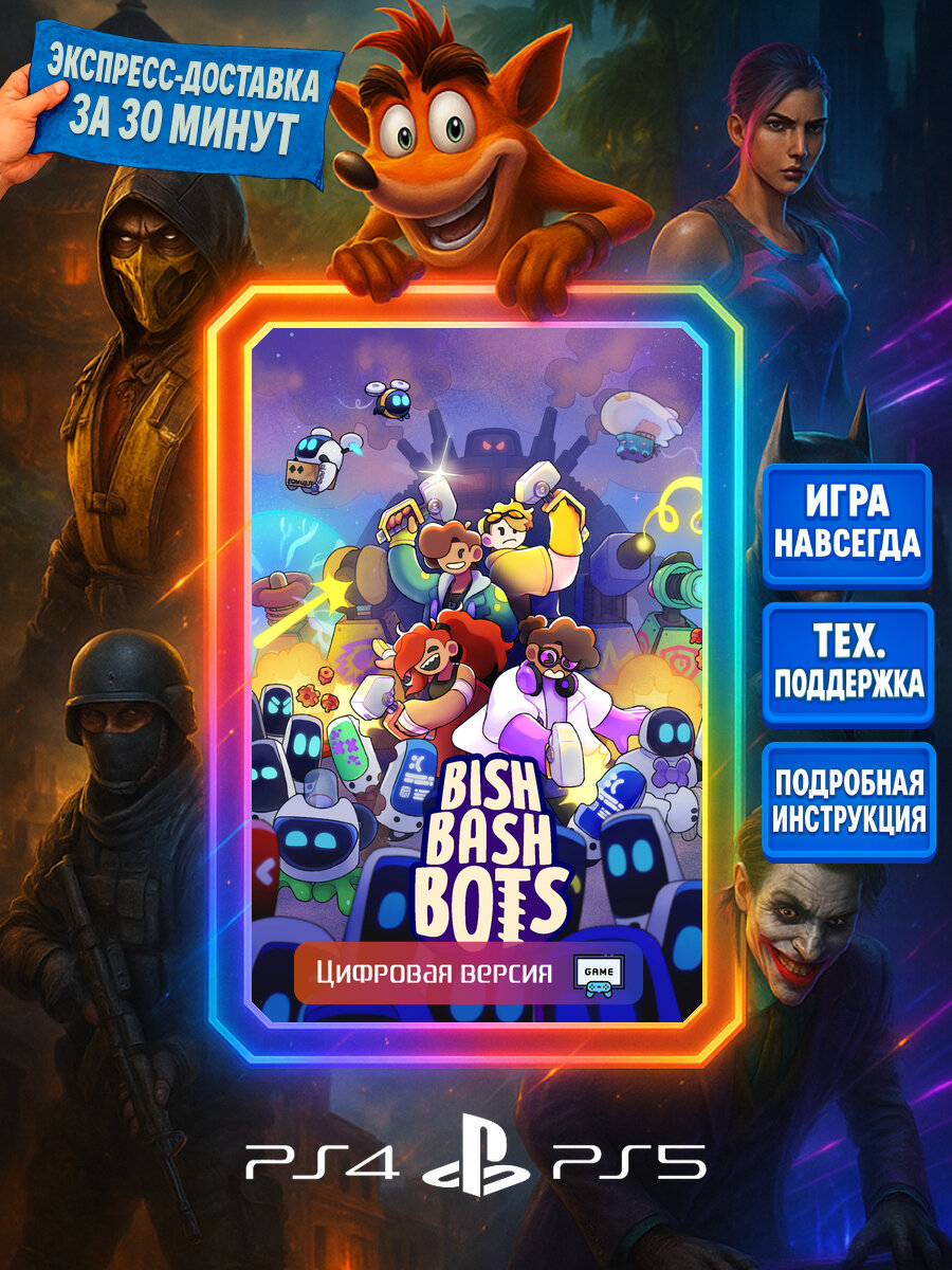 Bish Bash Bots PS4/PS5 | Моментальная доставка | Английский язык | Казуальные