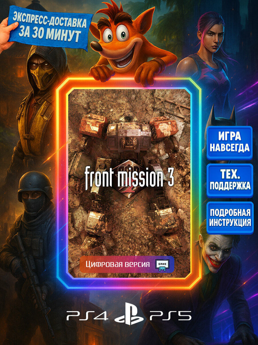 FRONT MISSION 3: Remake PS4/PS5 | Моментальная доставка | Английский язык | Стратегические ролевые игры