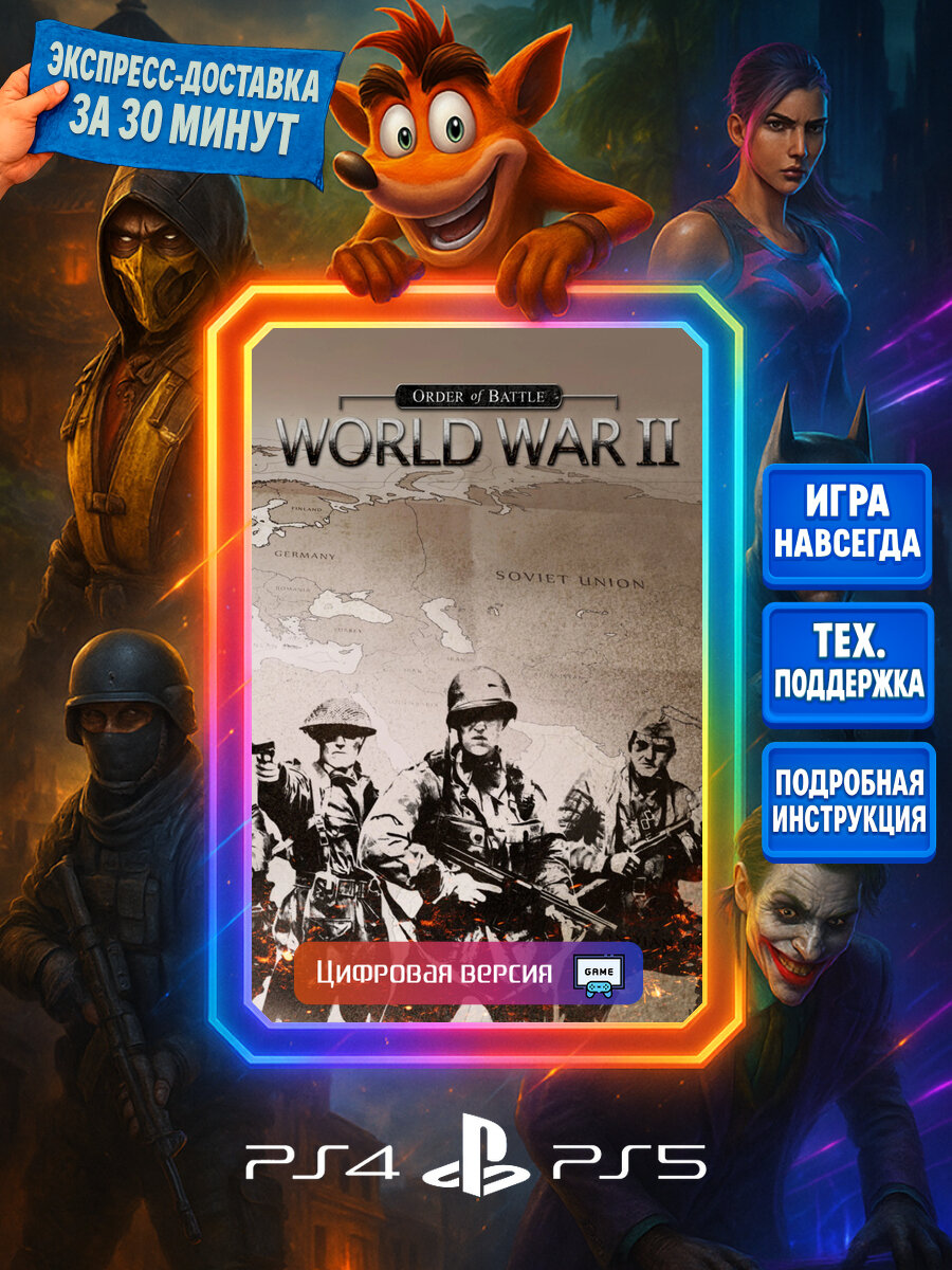 Order of Battle: World War II PS4/PS5 | Моментальная доставка | Английский язык | Пошаговые стратегии