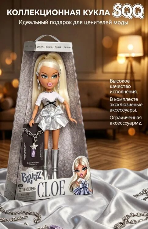 Кукла Братц Charmz Хлоя Bratz Charmz Cloe