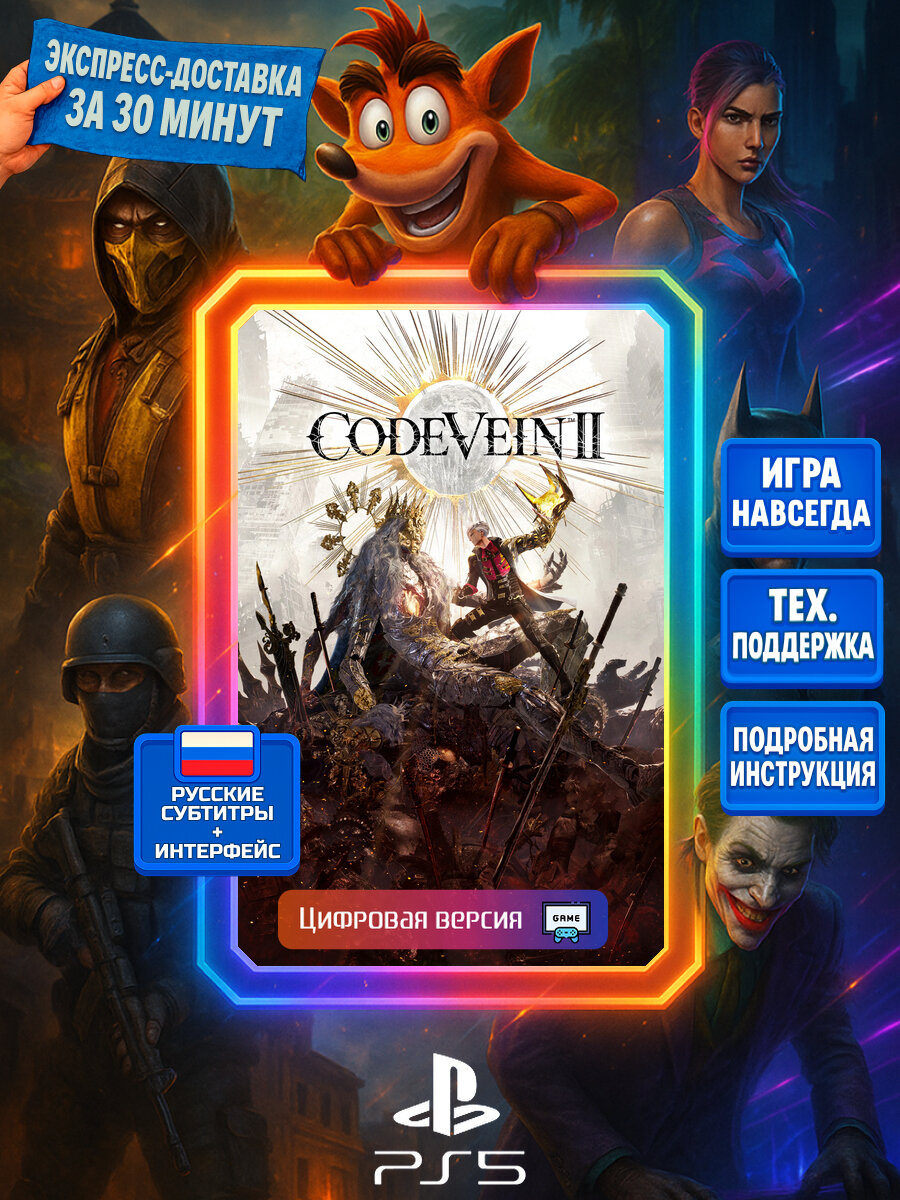 CODE VEIN II PS5 | Моментальная доставка | Русские субтитры и интерфейс | Ролевые игры