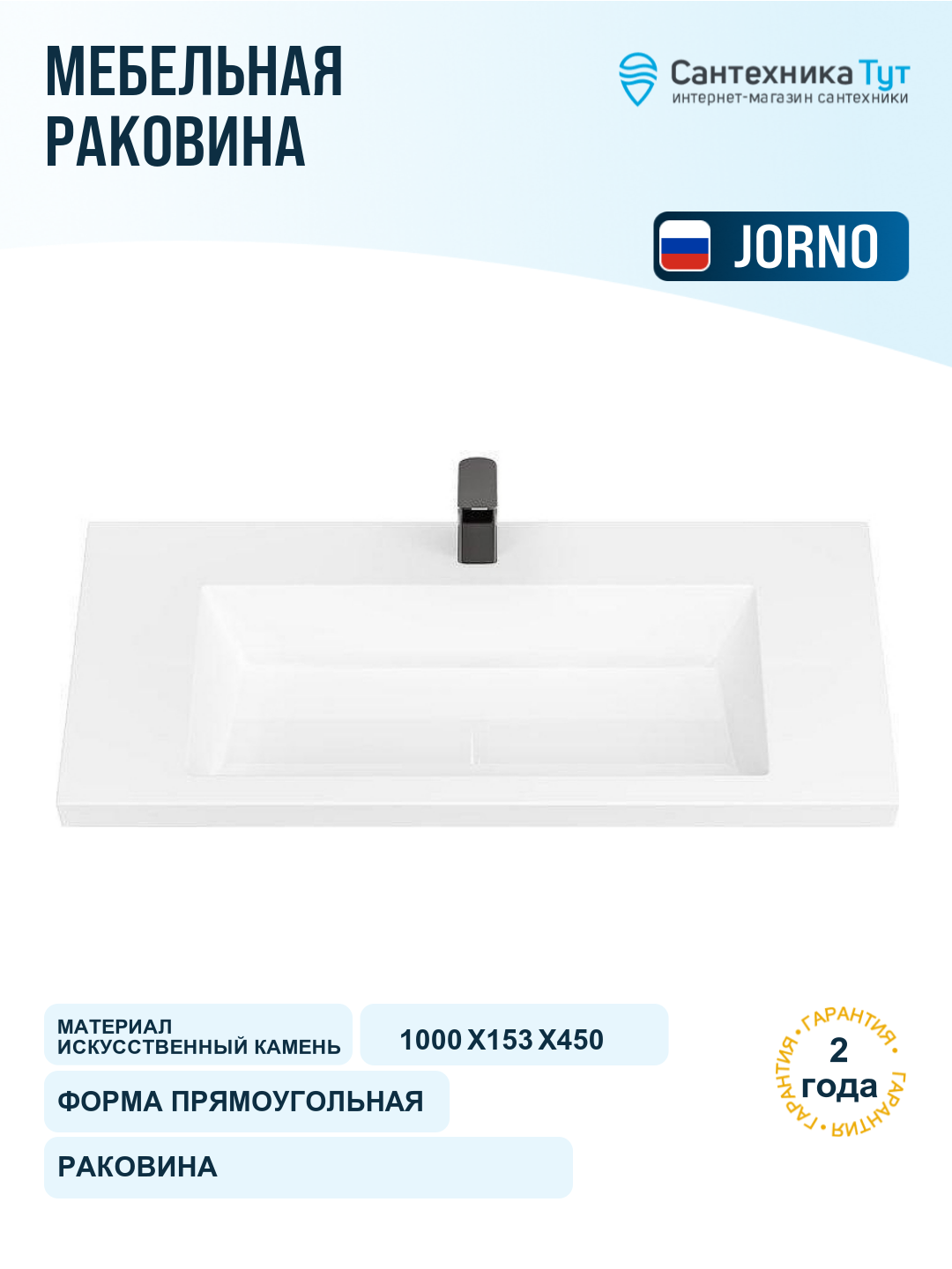 Раковина Jorno Luxor 100 4670142930839 Белая, прямоугольная, встраиваемая сверху