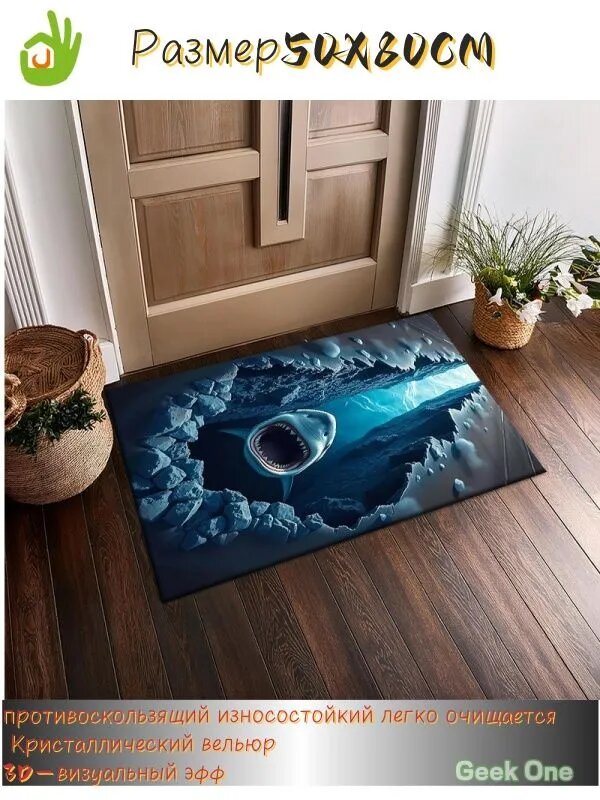 Geek One Коврик придверный 50x80 см